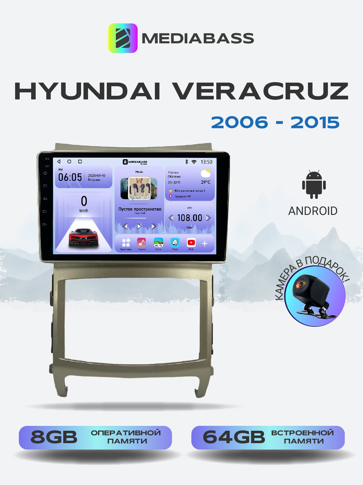 Магнитола для Hyundai Veracruz 2006-2015. Андроид магнитола, 8/64ГБ. Хендай Веракруз