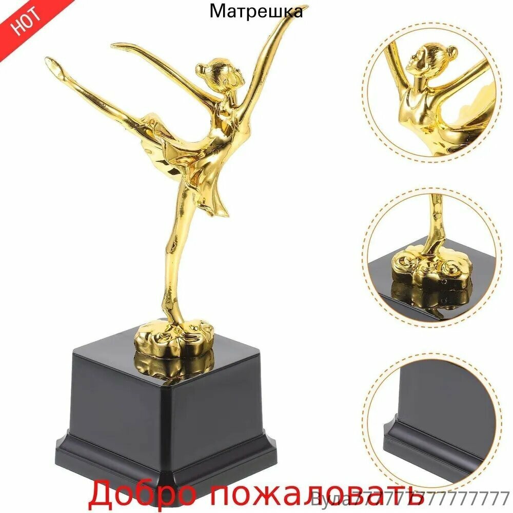 Приз Для Танцев Из Пластика Золотого Цвета Для Оформления 1 Штука