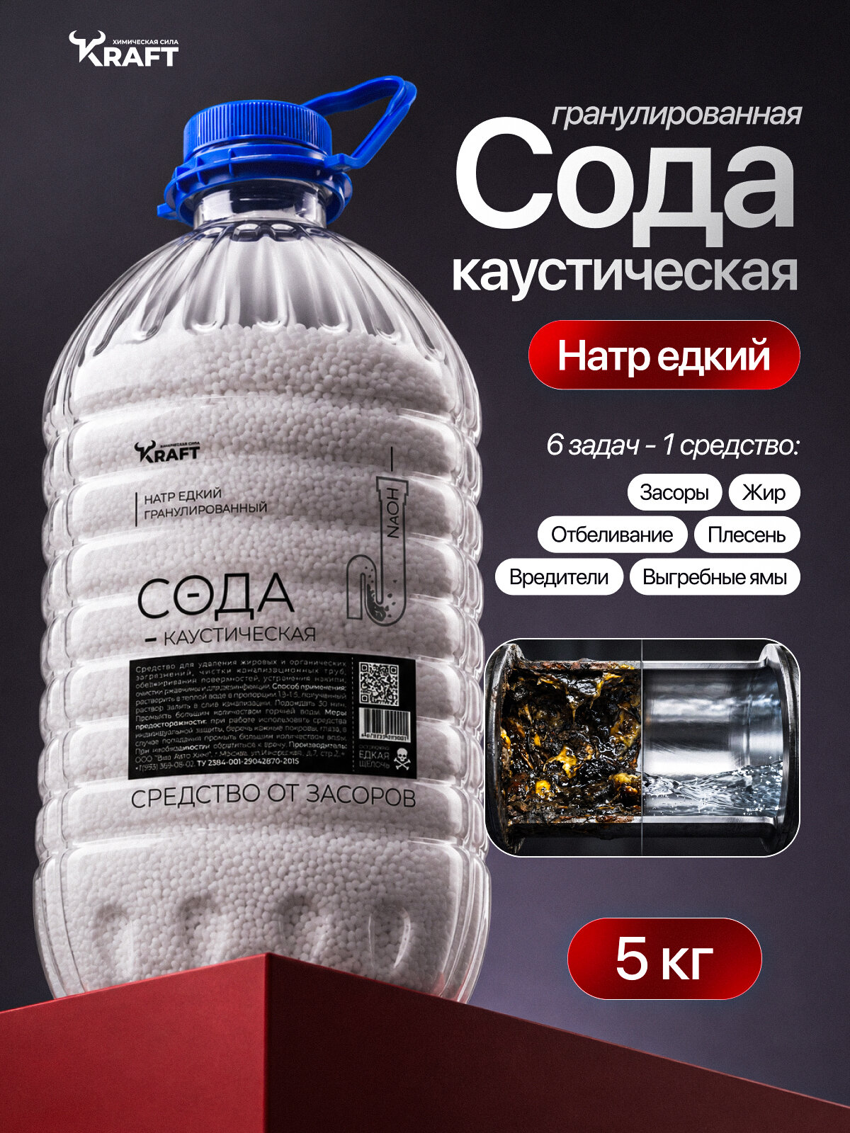 Каустическая сода (Каустик) для прочистки труб от засоров. Едкий натр в гранулах 5кг прочистка труб гранулы 5кг едкий натр