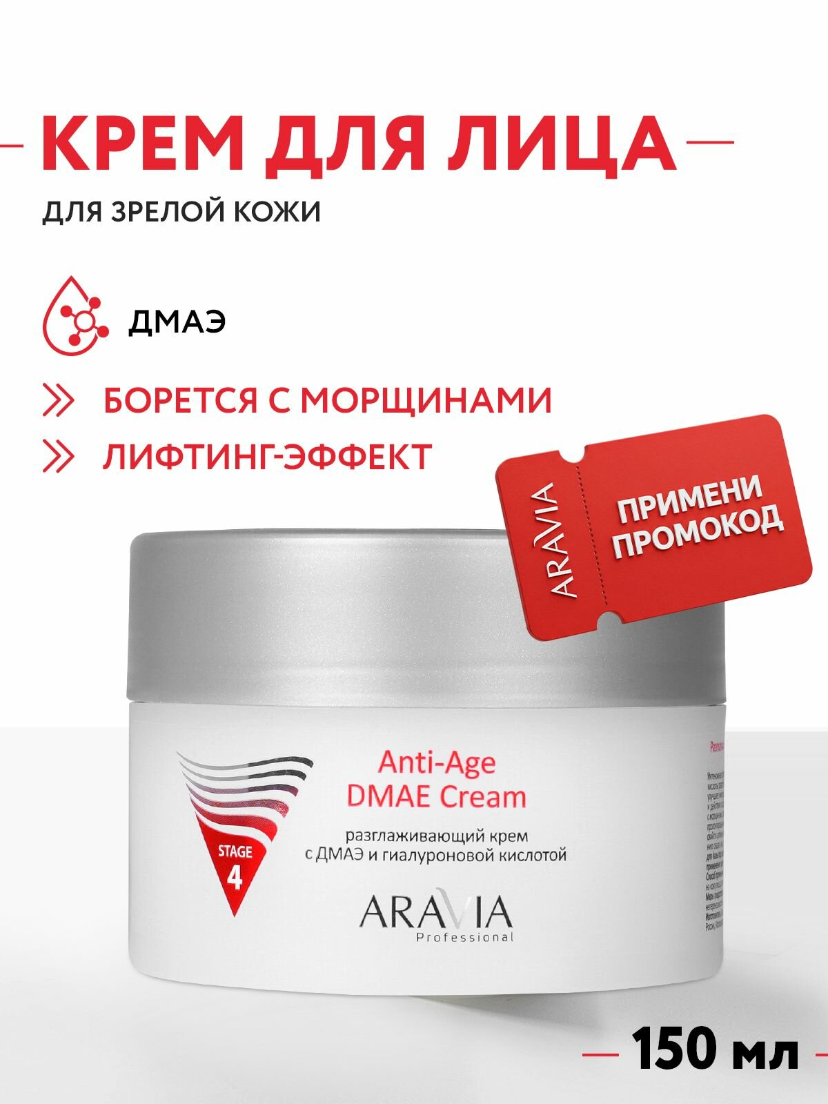 Крем для лица антивозрастной с гиалуроновой кислотой и ниацинамидом против морщин, 150 мл