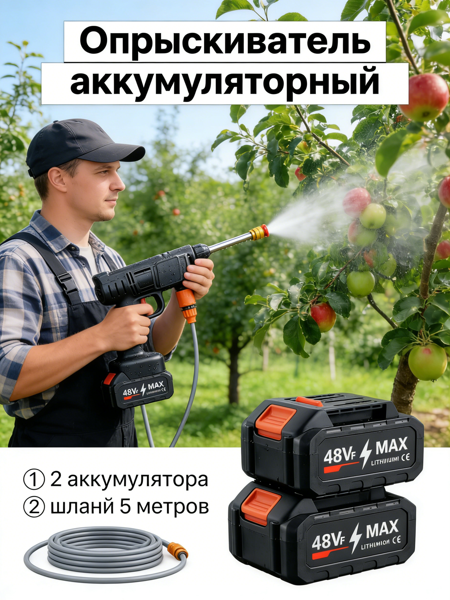 Аккумуляторный садовый распылитель для ухода за цветами и опрыскивания овощей пестицидами