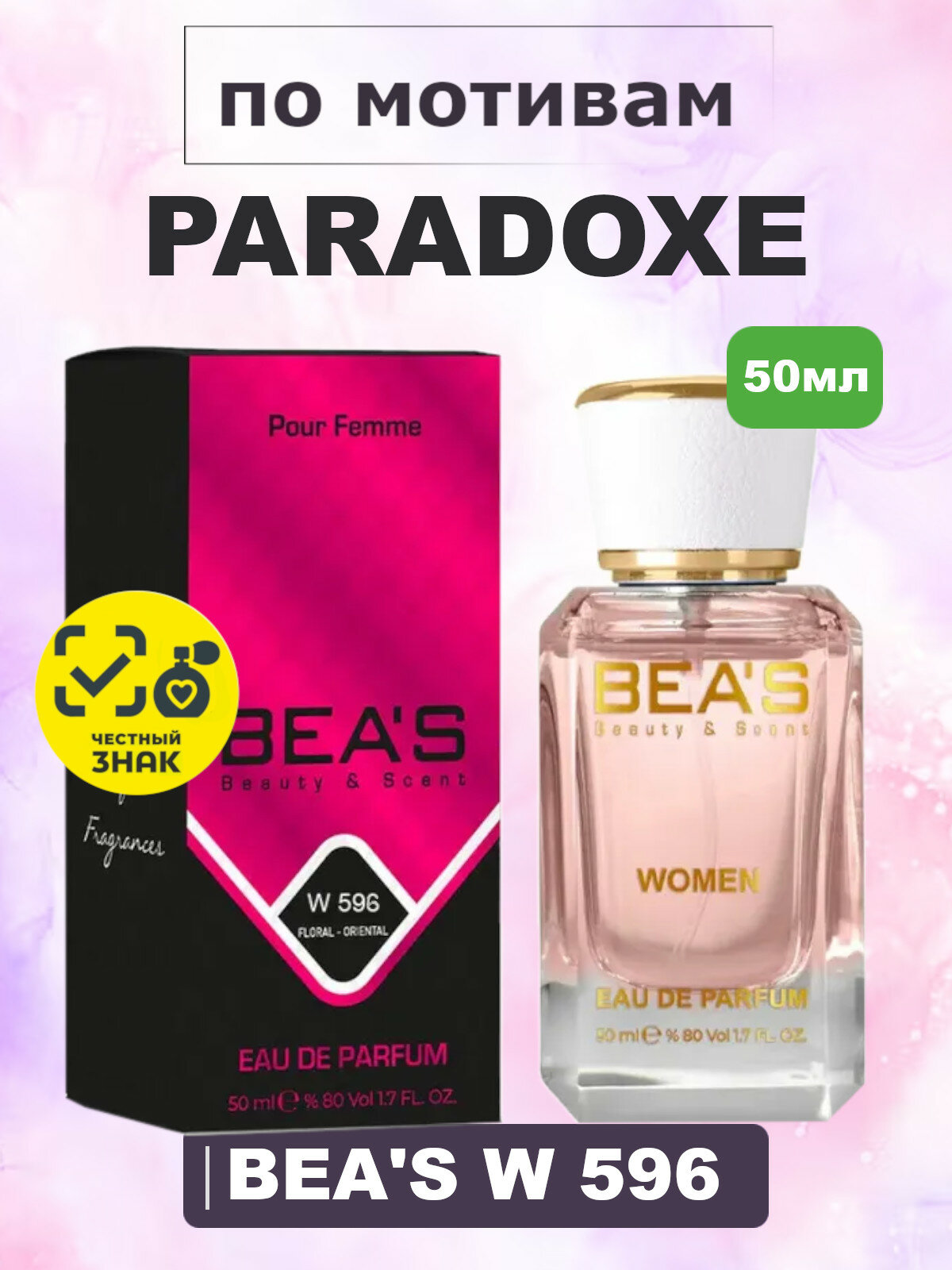 Paradoxe (Парадокс) Духи женские BEAS W596 50мл