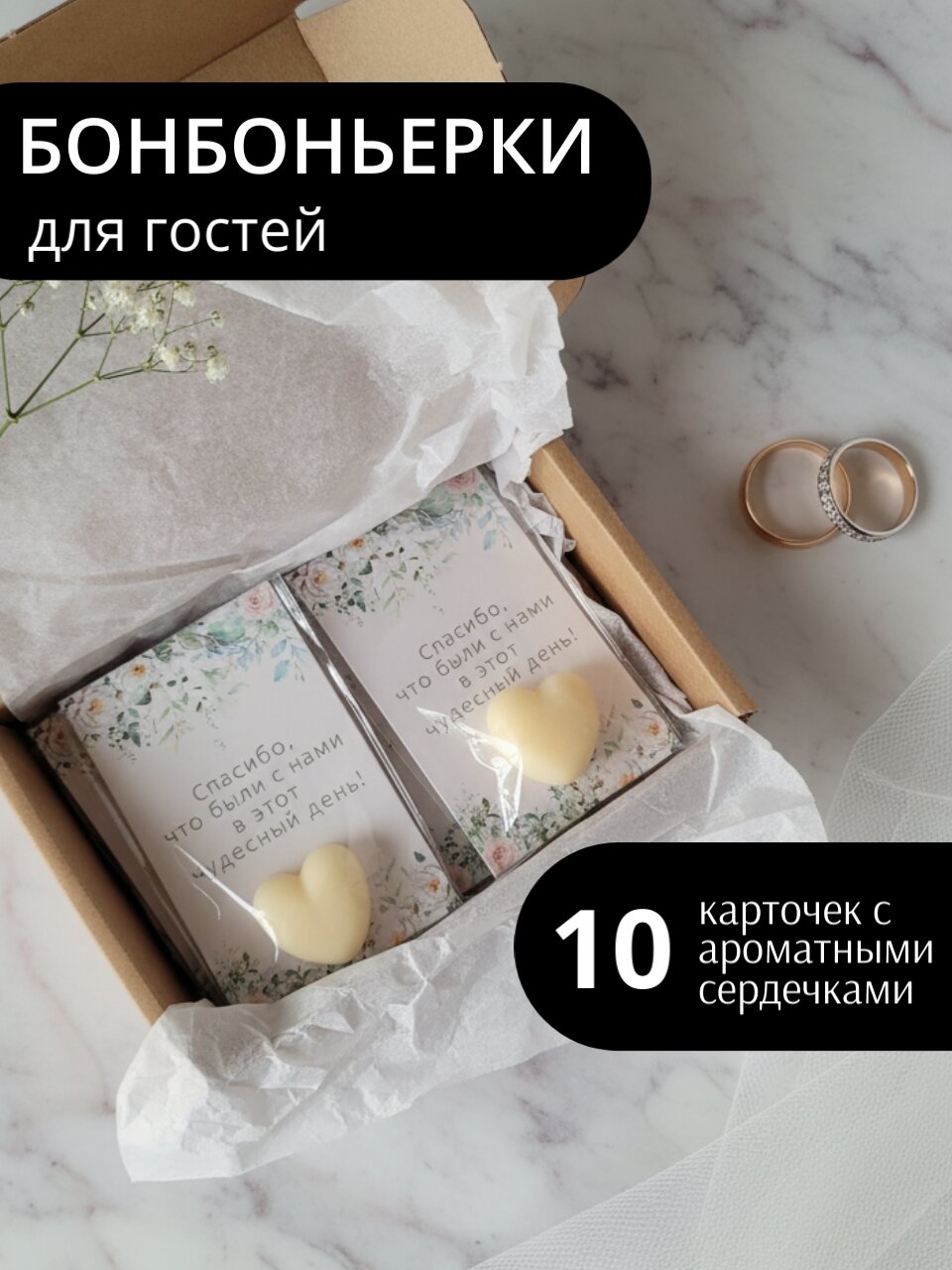 Бонбоньерки для гостей на свадьбу, подарки от молодоженов, сувенир для свадьбы, (аромат Нероли и Белый жасмин), 10 штук.