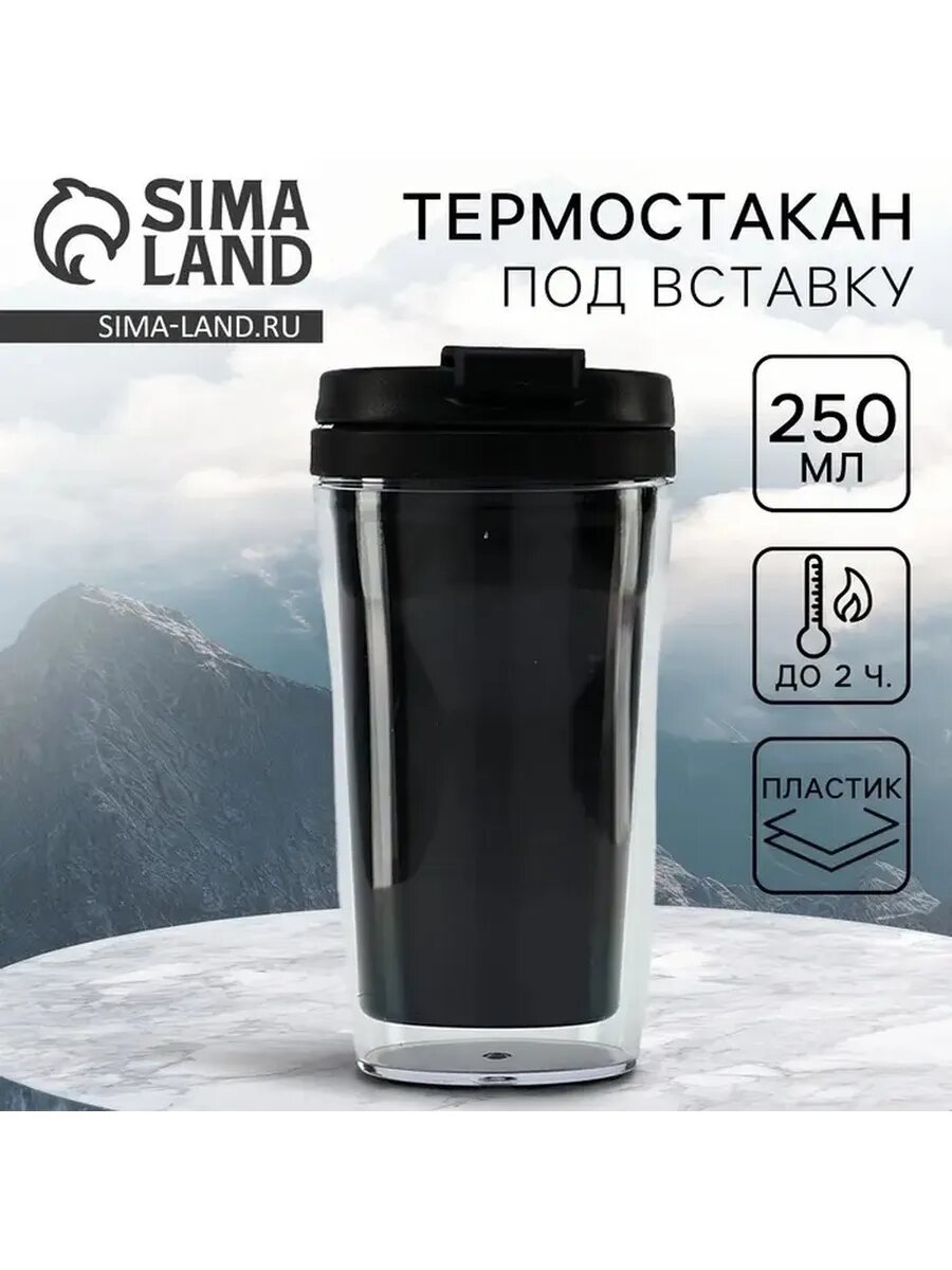 Стильный термостакан с вставкой для напитков