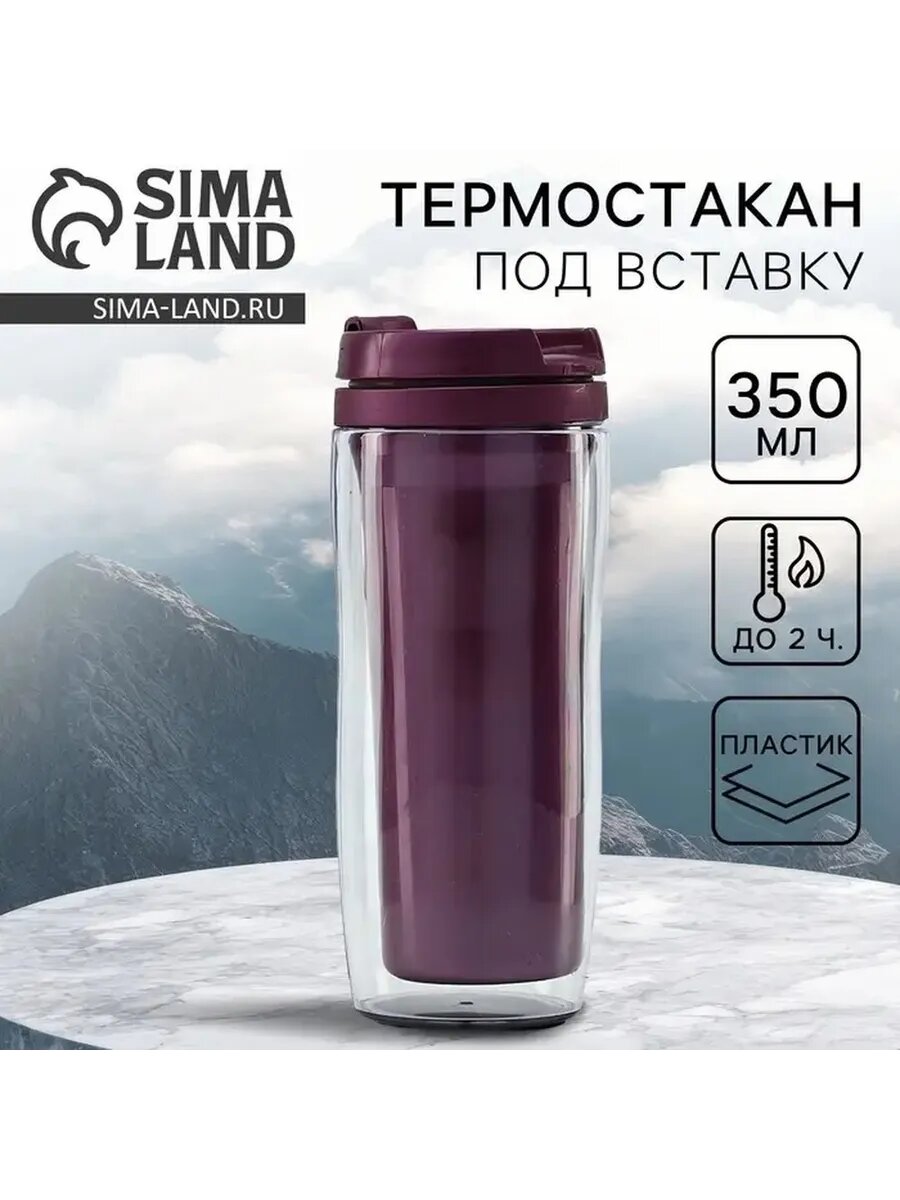 Яркий фиолетовый термостакан для горячих напитков
