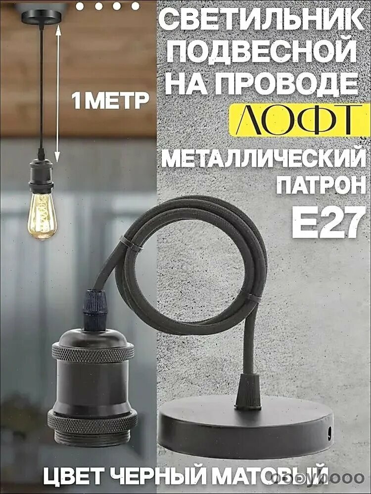 Патрон для лампы, Цоколь: E27, 100 Вт, Нет в комплекте, 1 шт.