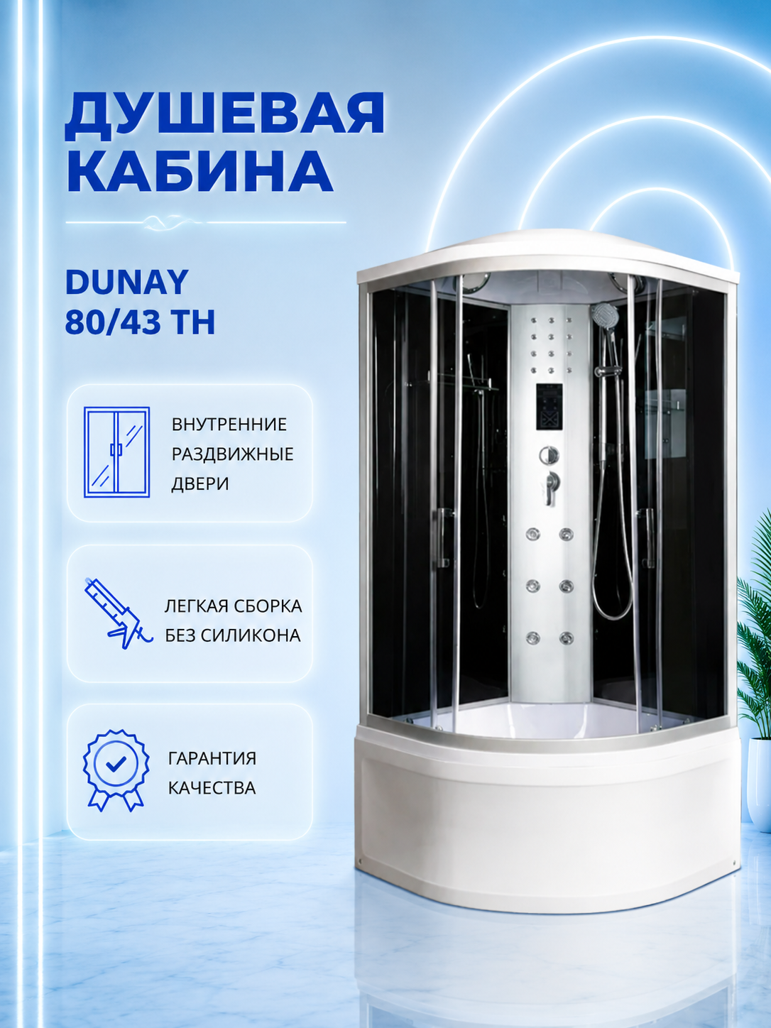Душевая кабина River Dunay 80/43 ТН с крышей, ДxШxВ: 800x800x2100 мм, высокий поддон 43 см