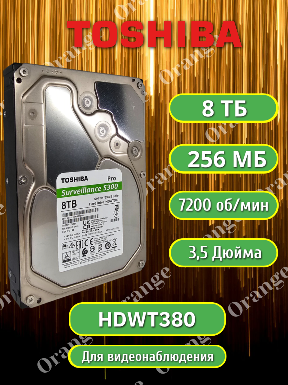 Жесткий диск Toshiba HDWT380, 8ТБ, интерфейс SATA, буфер 256МБ