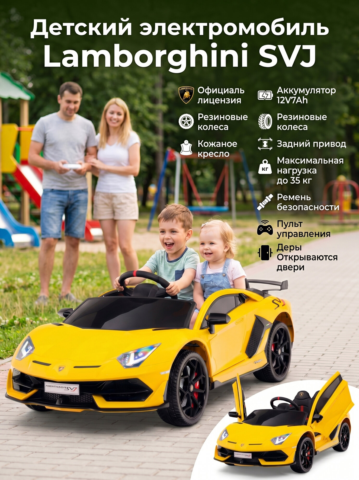 Harley Bella Детский электромобиль Lamborghini SVJ (желтый, 12V) - HL328