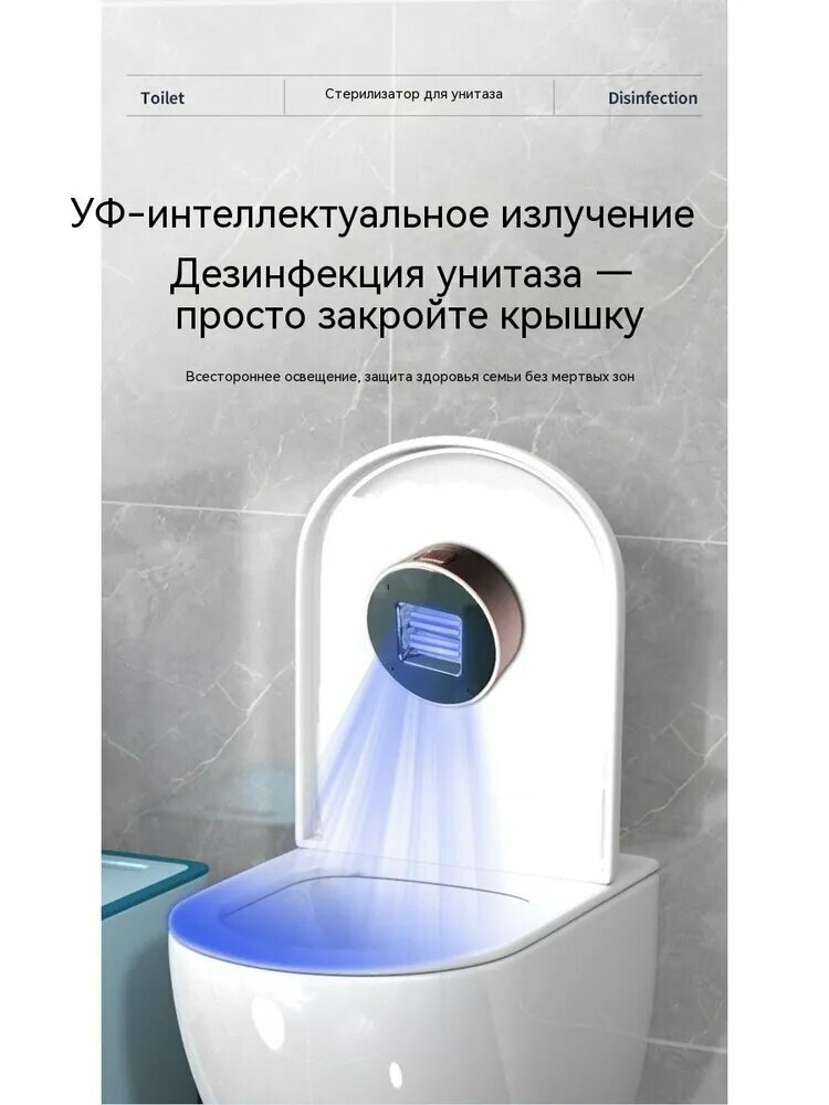 Умная ультрафиолетовая лампа для дезинфекции унитаза с автоматическим режимом