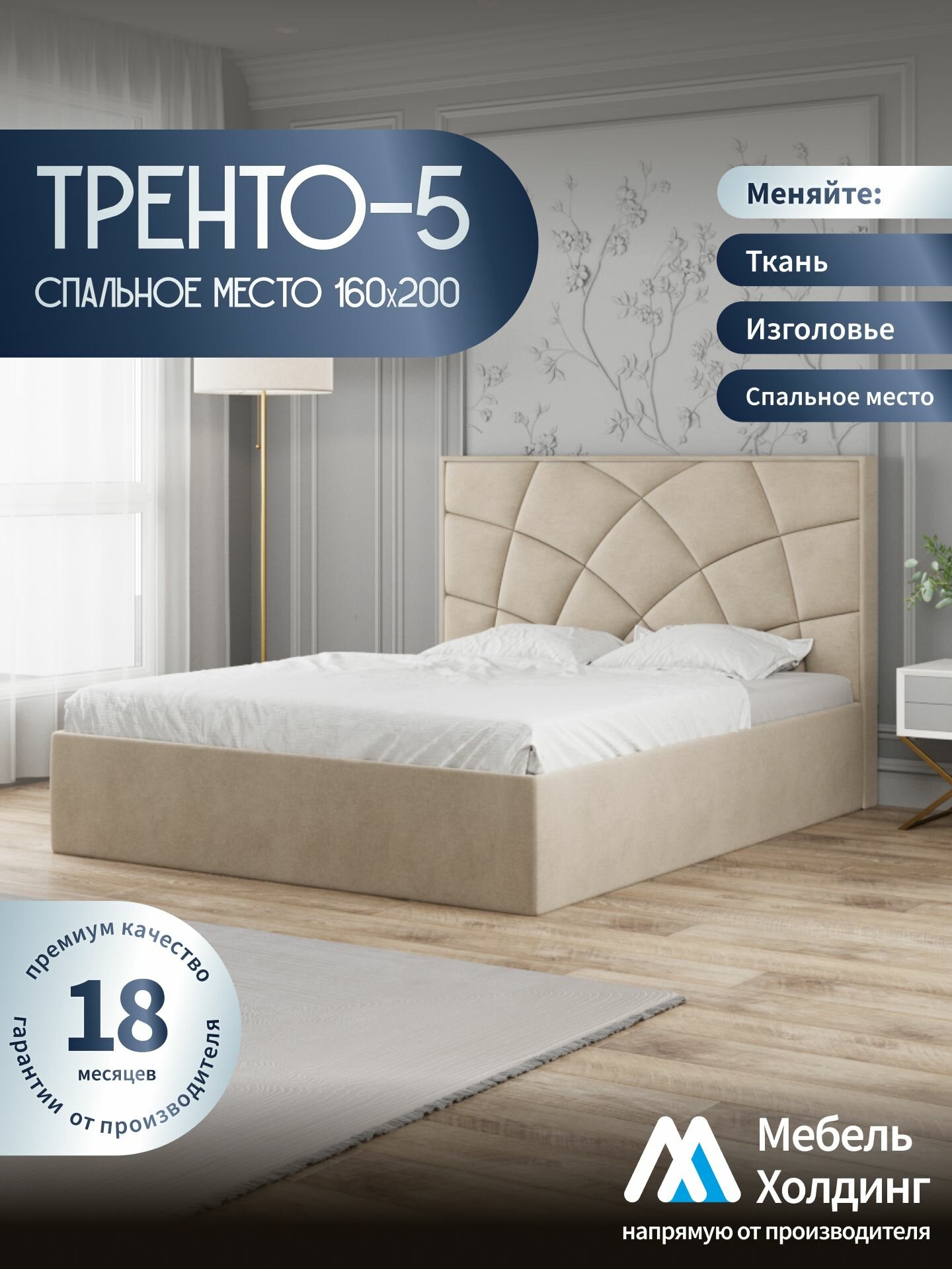 Мебель Холдинг Двуспальная кровать Тренто-5 160х200 с подъемным механизмом ортопедическим основанием мягким изголовьем бежевый
