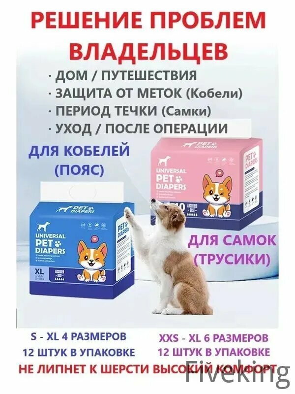 Премиум подгузники-пояса для кобелей собак и кошек, одноразовые впитывающие с защитой от протекания, размер S (1.5-4 кг), 12 шт