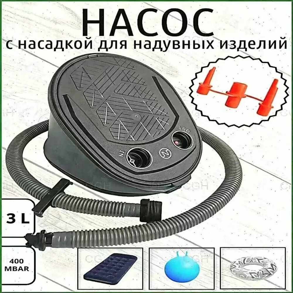 Насос