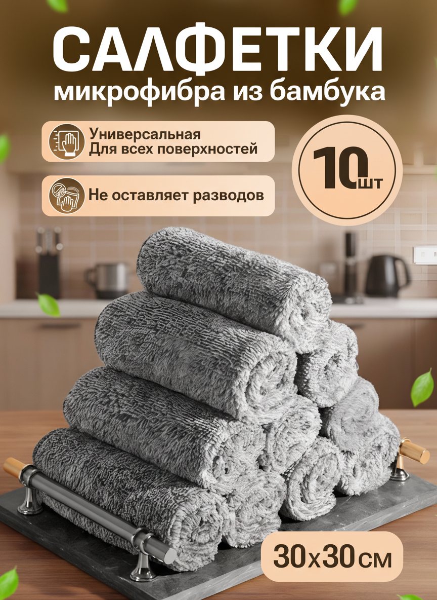 Салфетки для кухни, бамбуковые, антибактериальные, серые, 10 штук