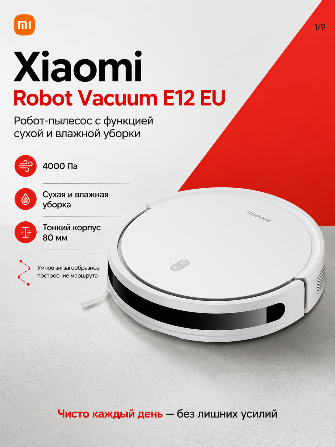Робот-пылесос Xiaomi Robot Vacuum E12 EU, 4000 Па, сухая и влажная уборка, Xiaomi Home
