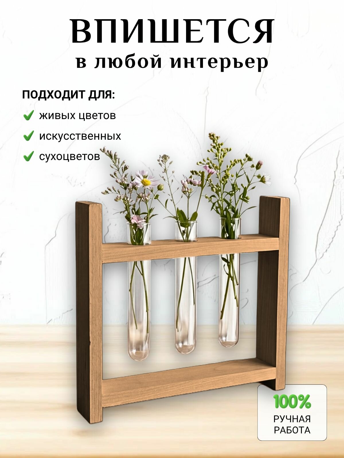 Ваза с пробирками — фото 1