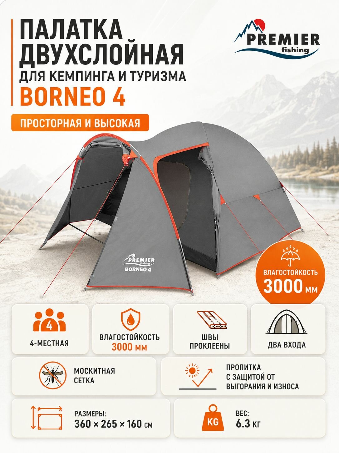 Палатка туристическая 4 местная с тамбуром двухслойная высокая Borneo 4 / для отдыха кемпинговая палатка четырехместная