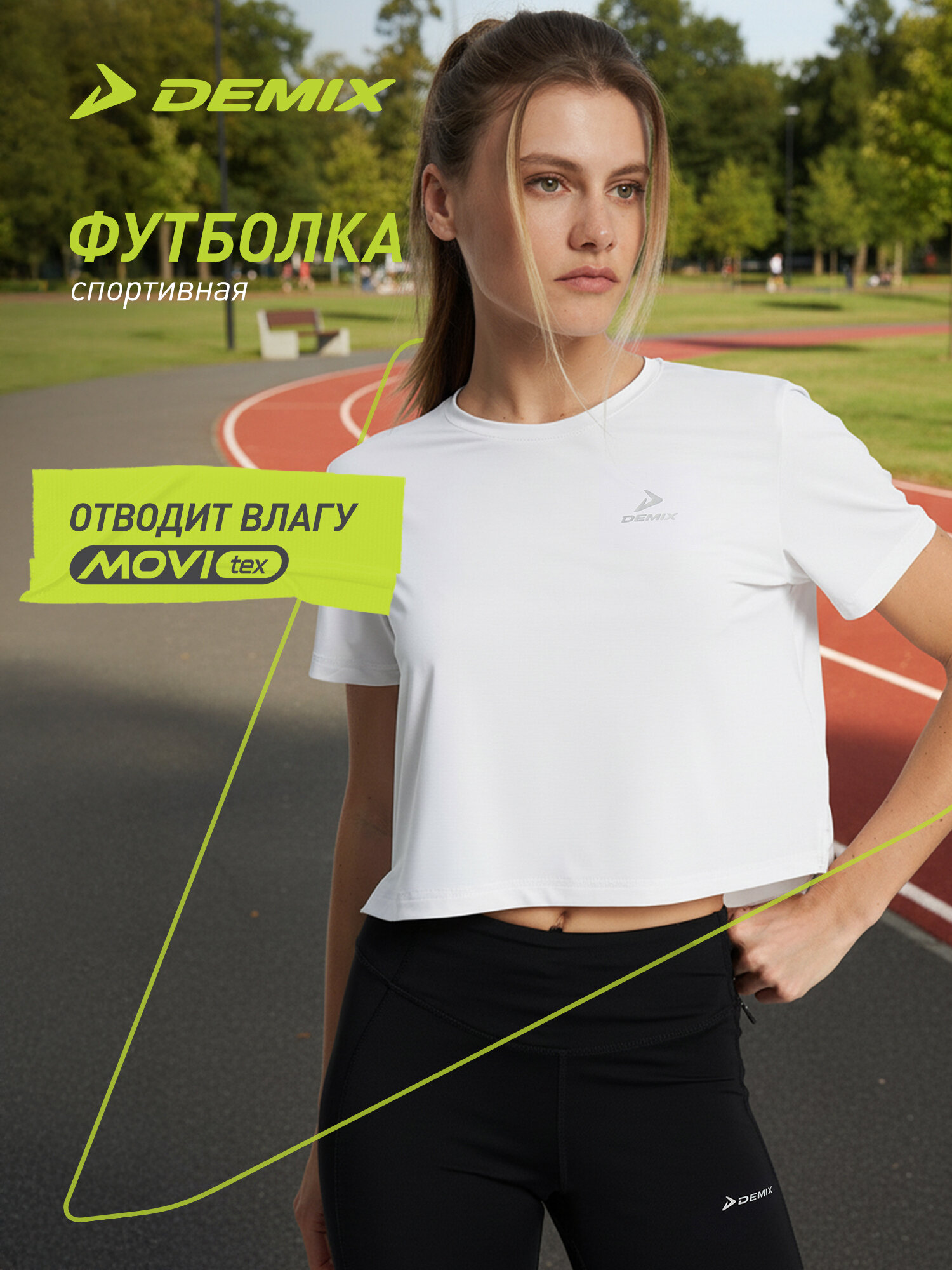 Футболка спортивная