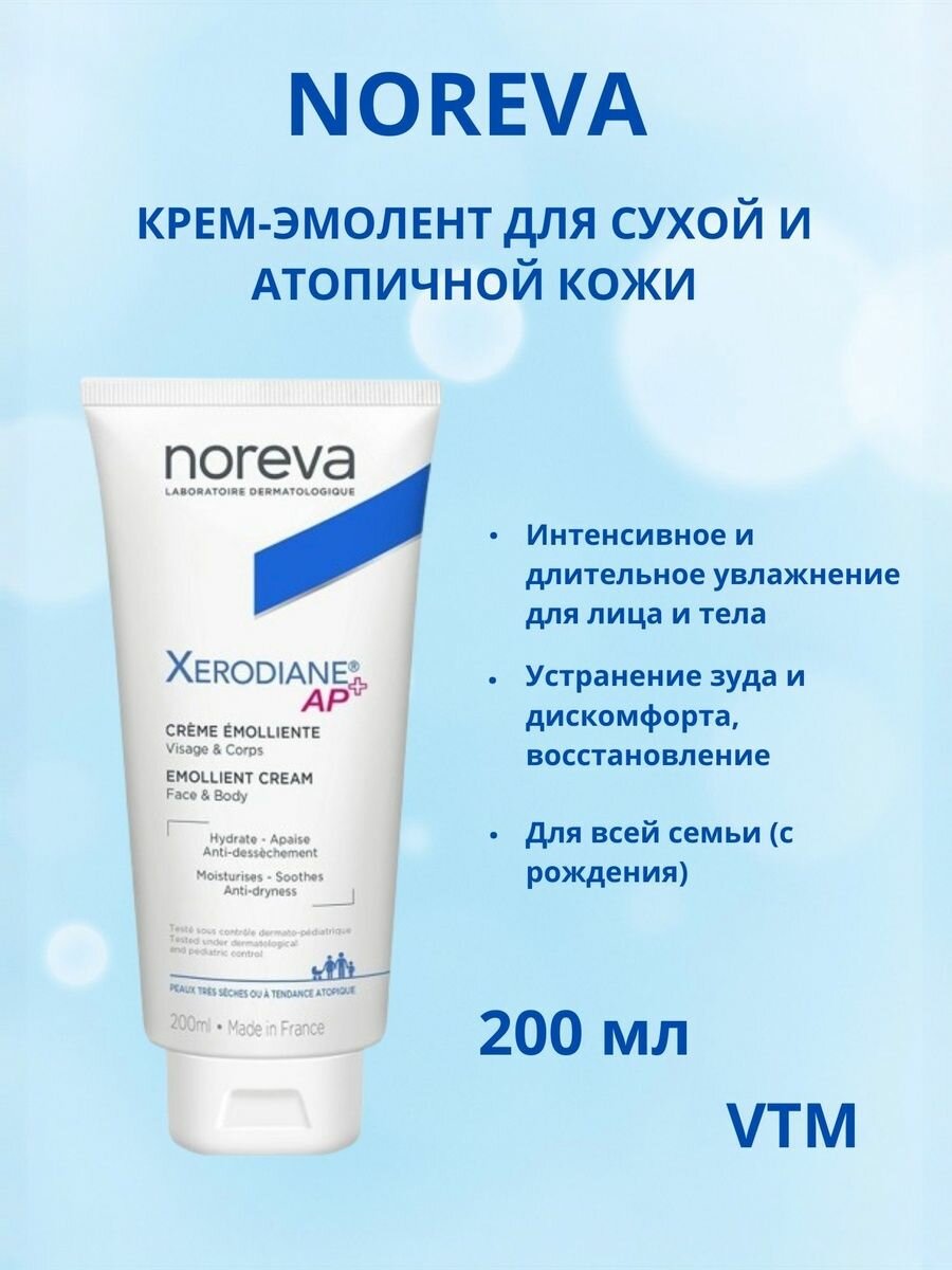 Noreva Xerodiane AP+ Крем-эмолент для лица и тела CR EMOL 200 мл