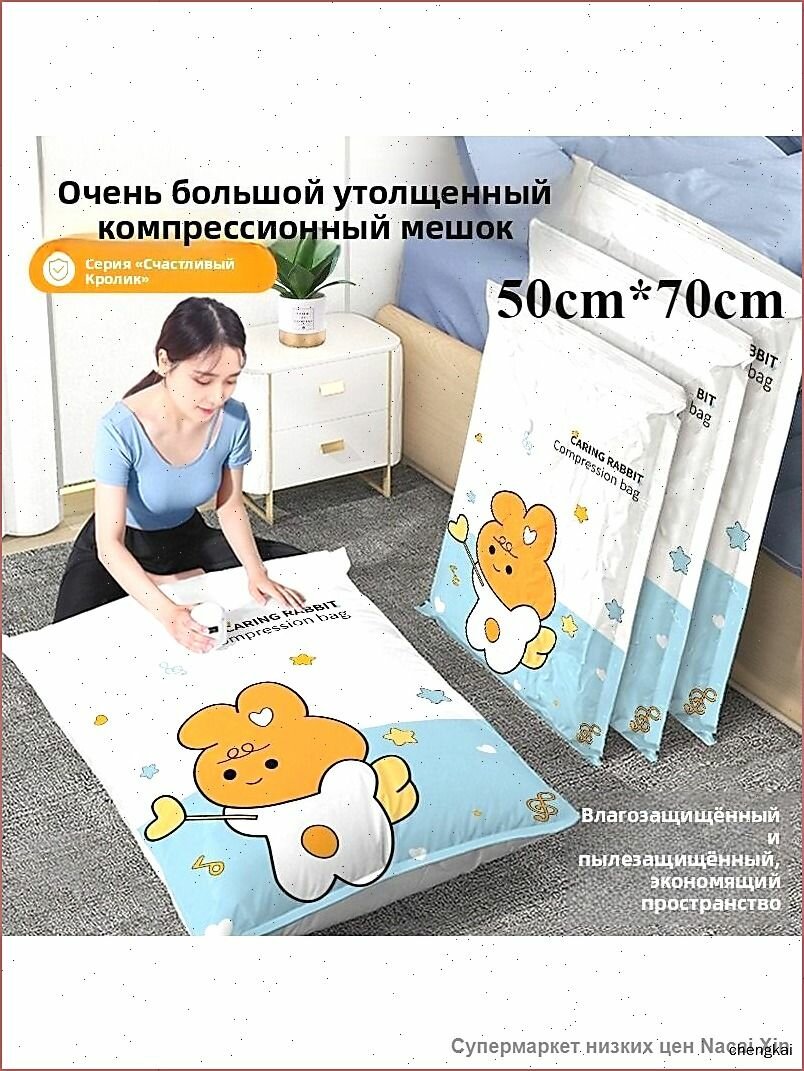 Термоусадочный пакет "Счастливый кролик", PEVA, 70х50см, бежевый