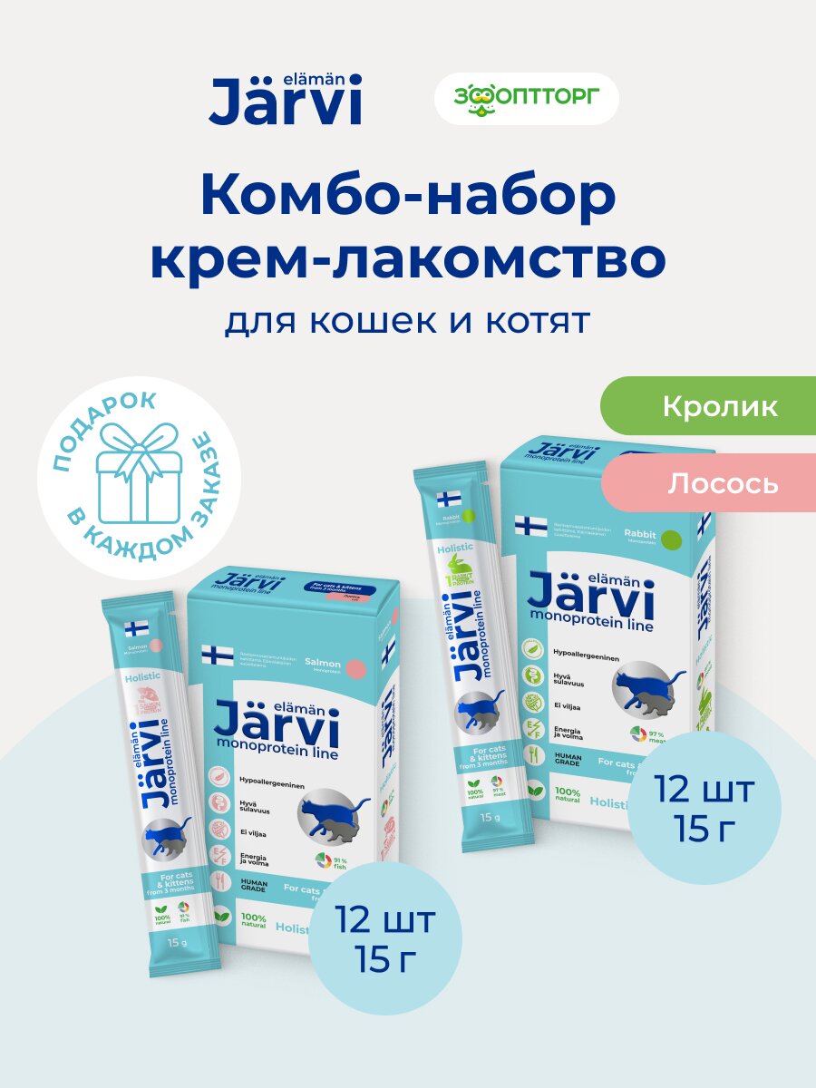 Лакомства Jarvi монопротеиновый крем-суп для кошек и котят, кролик, лосось, 24 шт. х 15 г