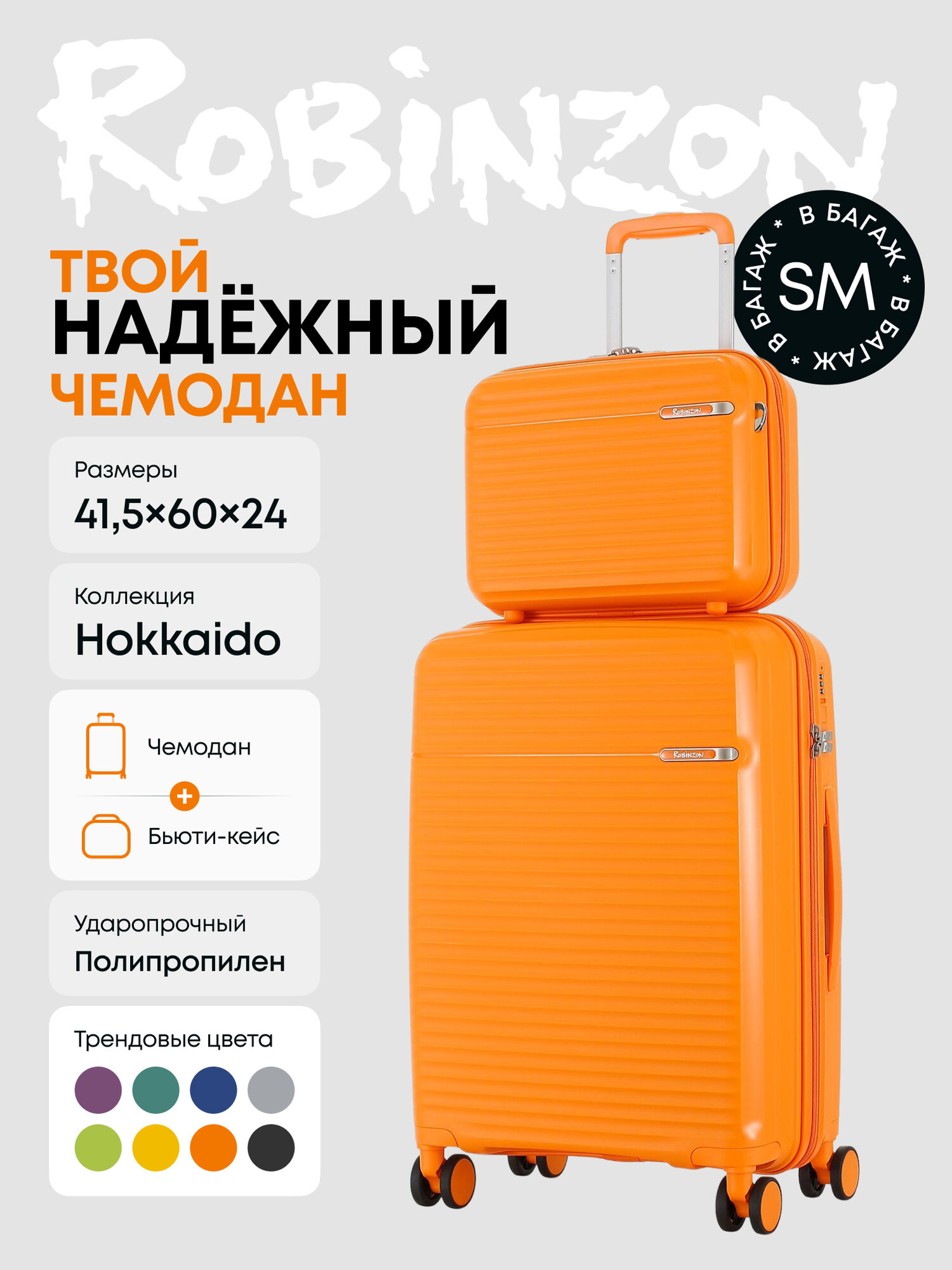 Чемодан 