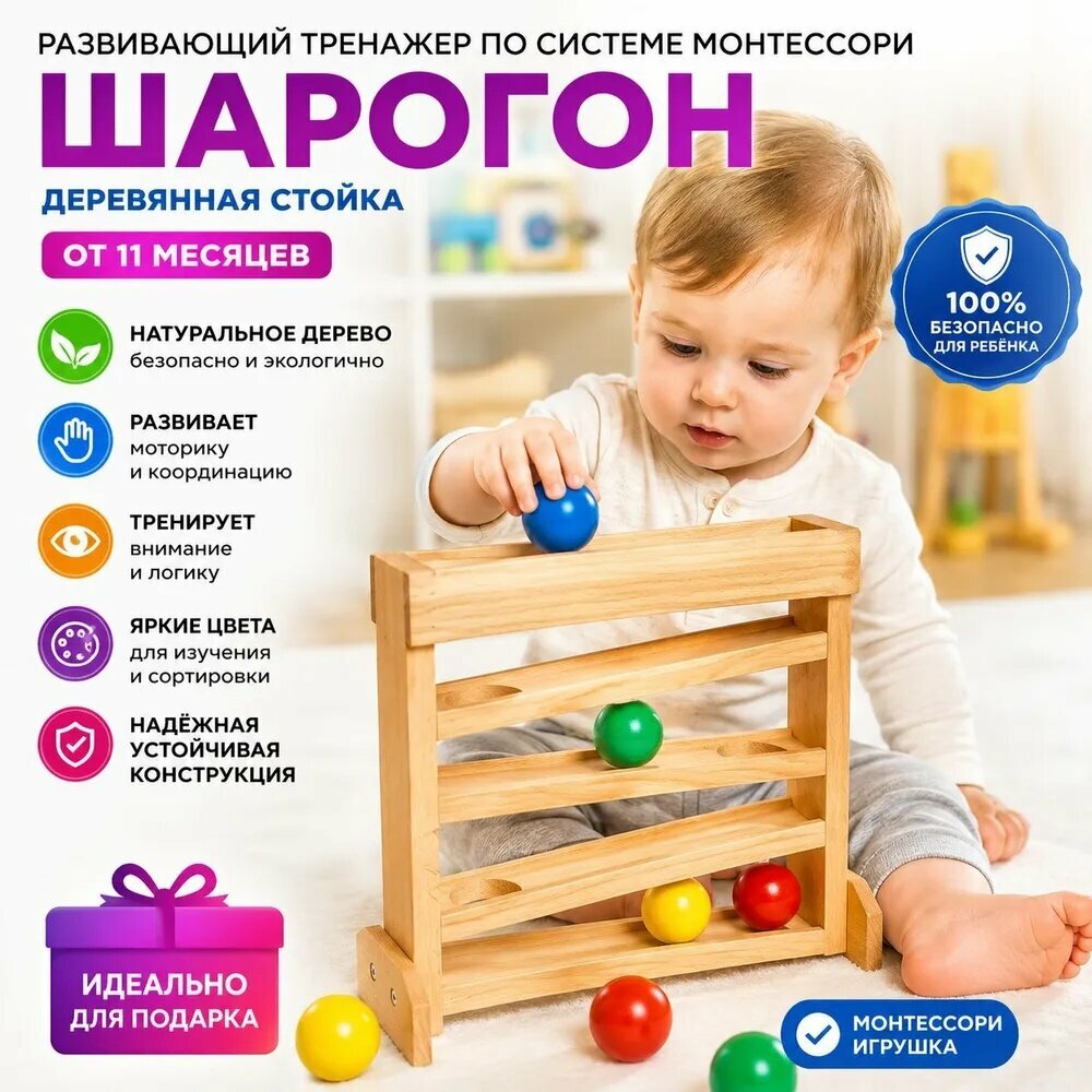 Стойка Монтессори пирамидка для малышей развивающий шарогон тренажер для детей