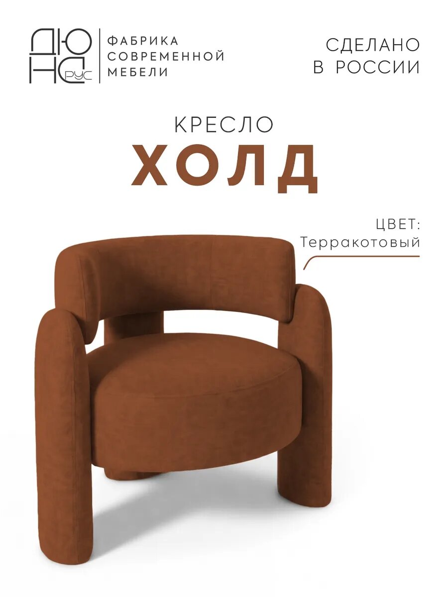 Кресло дизайнерское мягкое микровелюр Холд