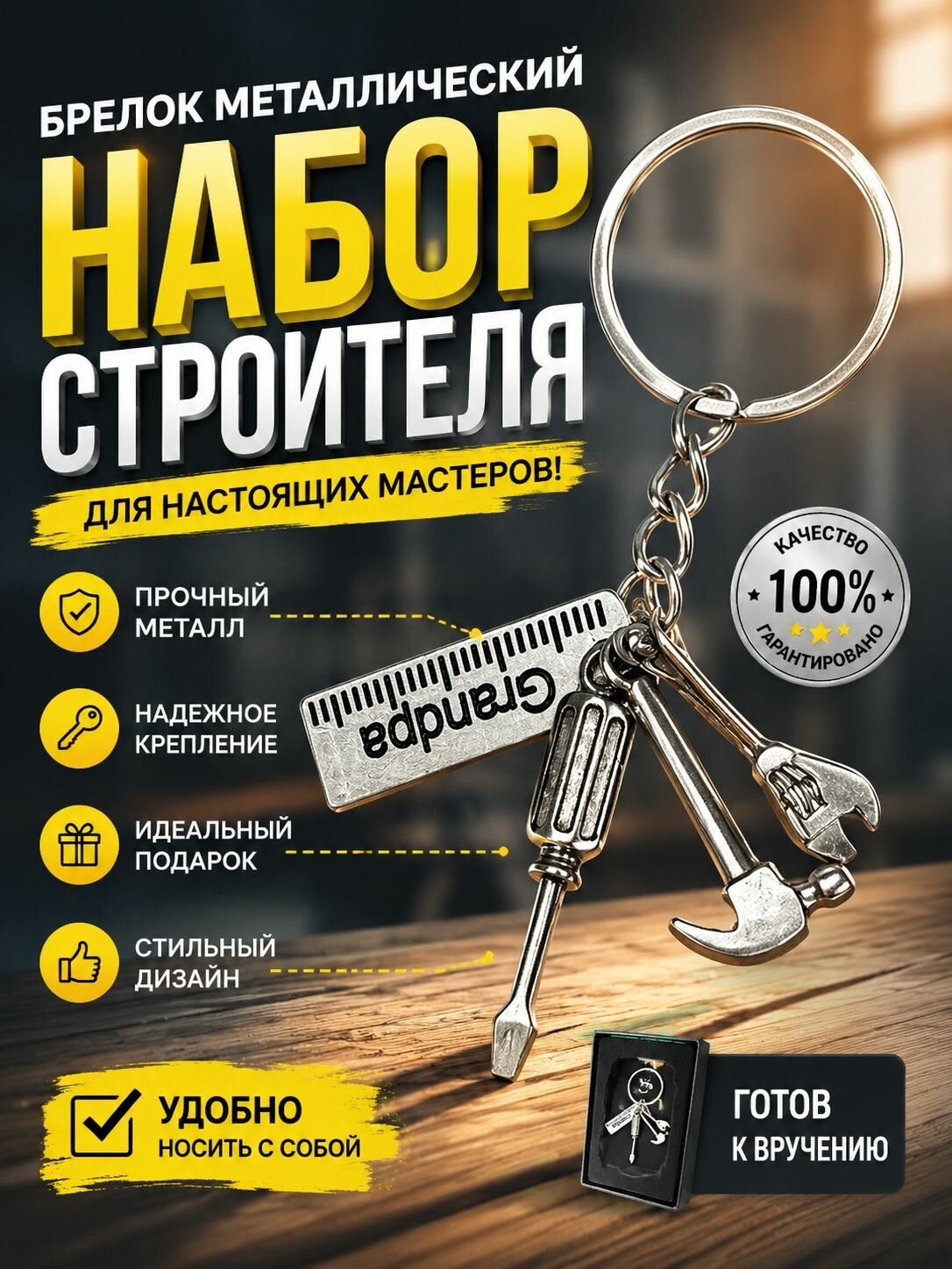 Брелок