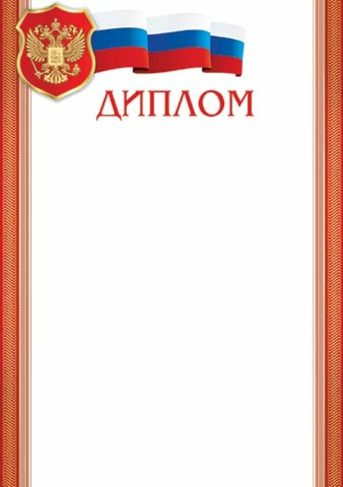 9-19-426 Диплом А4 РФ, для принтера Комплект 30 штук 157г/м2