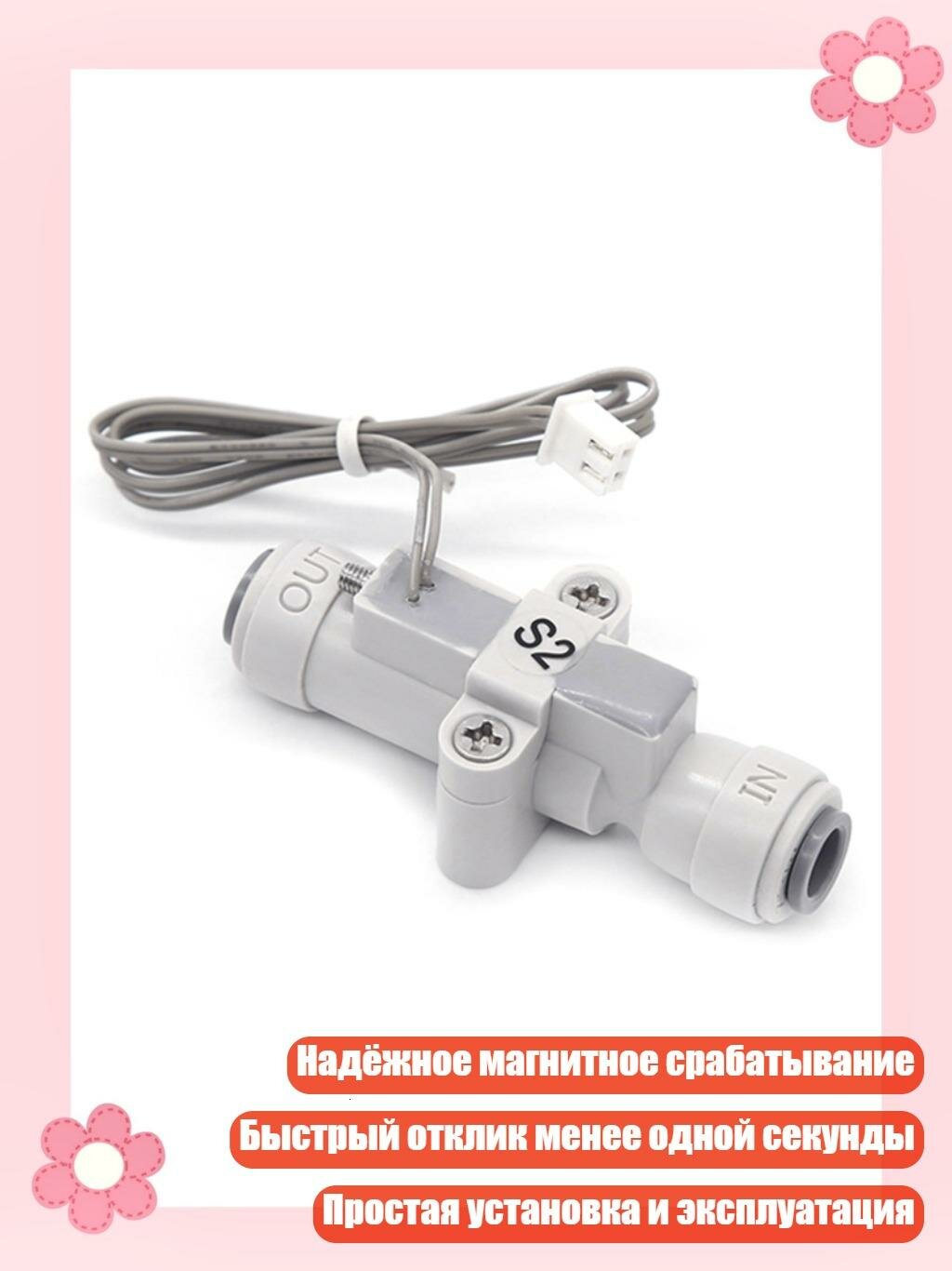 Компактный датчик расхода воды G1/4″