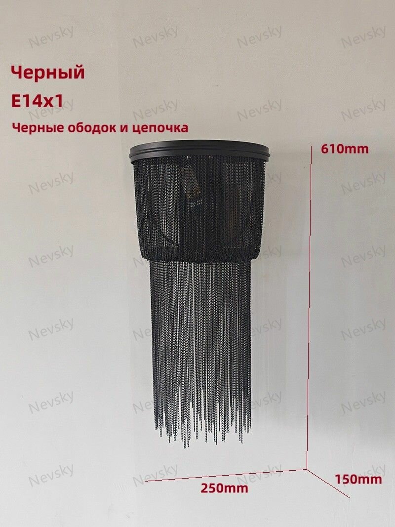 Бра в черном цвете цепочка черная подвеска E14 черная подвеса