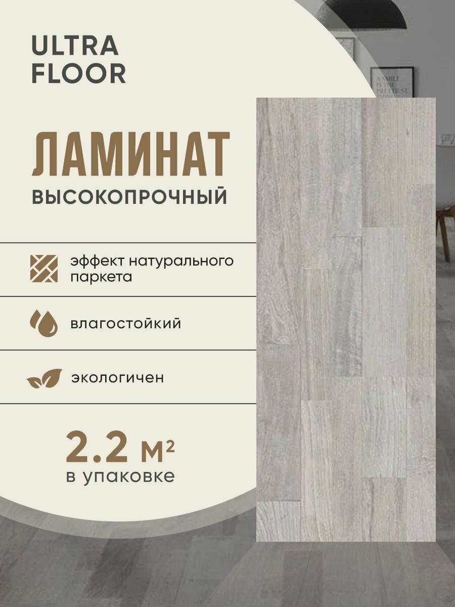 Ламинат напольный Силвейрсайд дрифт 9шт/уп 2,22м2