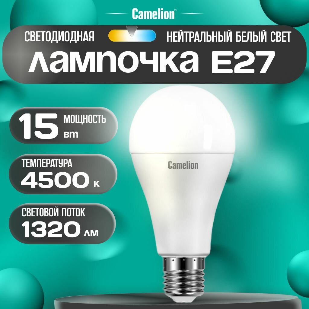 Светодиодная лампочка Camelion LED 15W 4500K E27