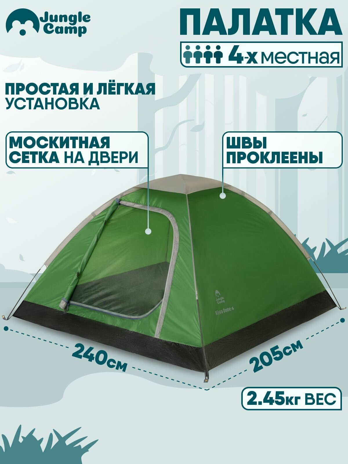 Палатка туристическая JUNGLE CAMP Riva Dome 4, цвет зеленый/серый, Палатка туристическая 4 местная
