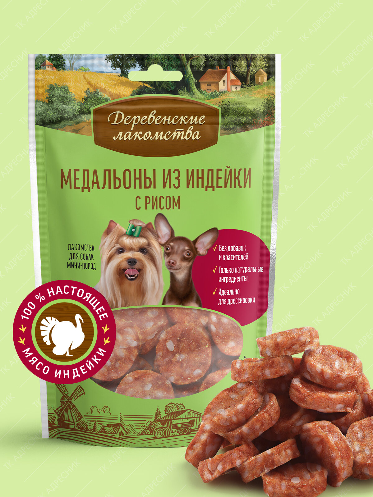 Лакомство для собак мини-пород "Деревенские лакомства" Медальоны из индейки с рисом, 55 гр.