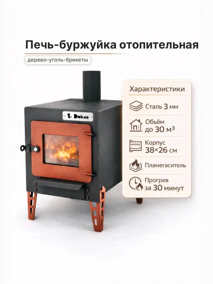 Печь-буржуйка Dukke мини, с варочной поверхностью, с дверцей