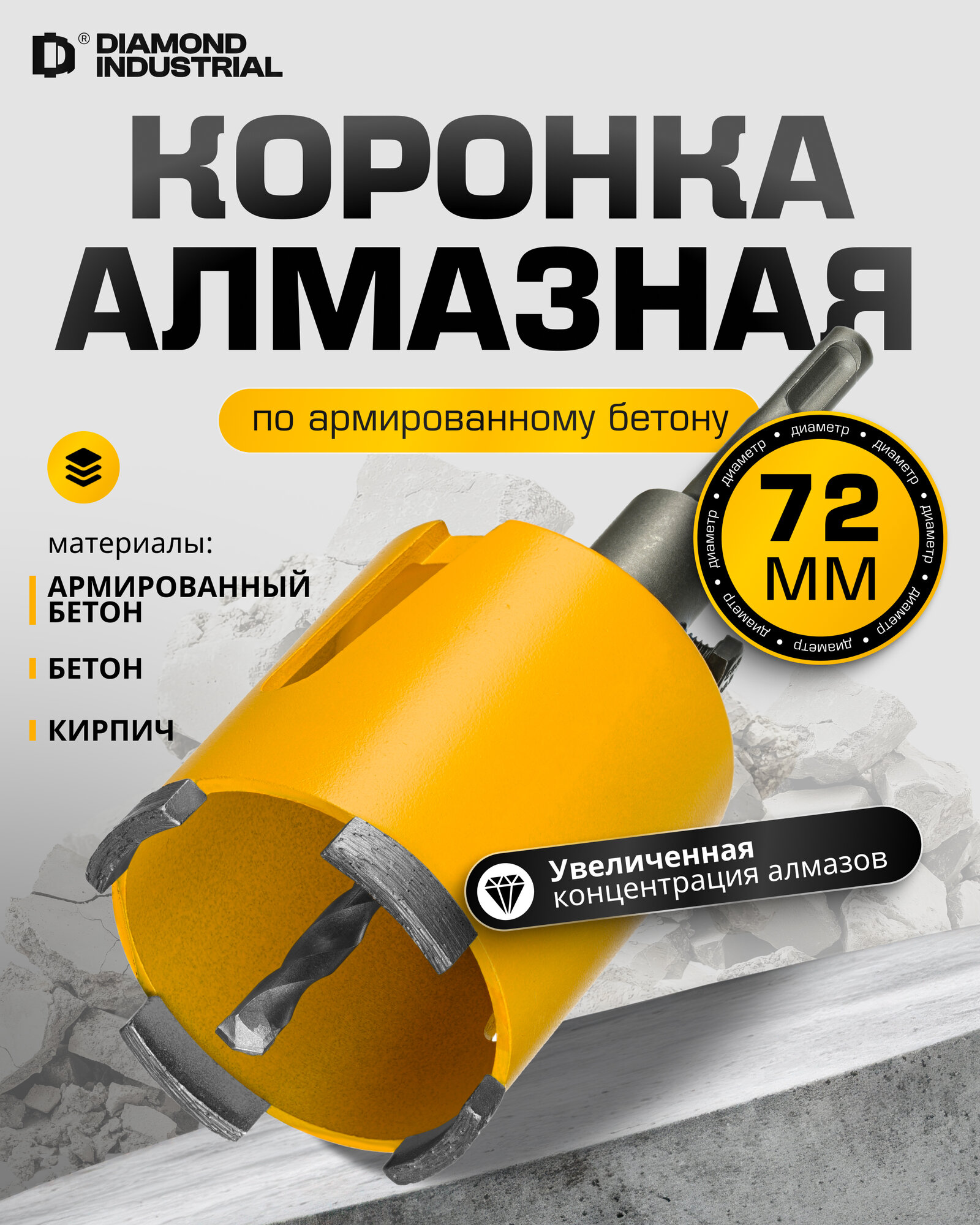 Коронка по бетону 72 мм для подрозетников SDS+ DILITE by Diamond Industrial Возможно, вам понравится