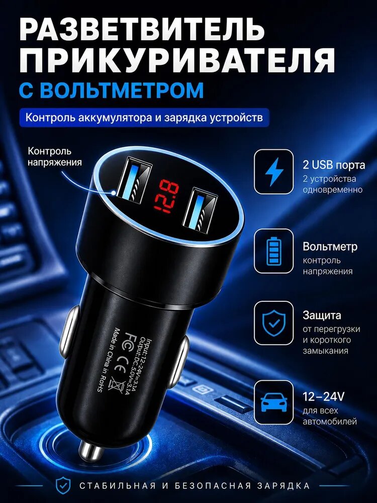 Разветвитель прикуривателя автомобильный с вольтметром, быстрая зарядка в авто, 2 USB-порта