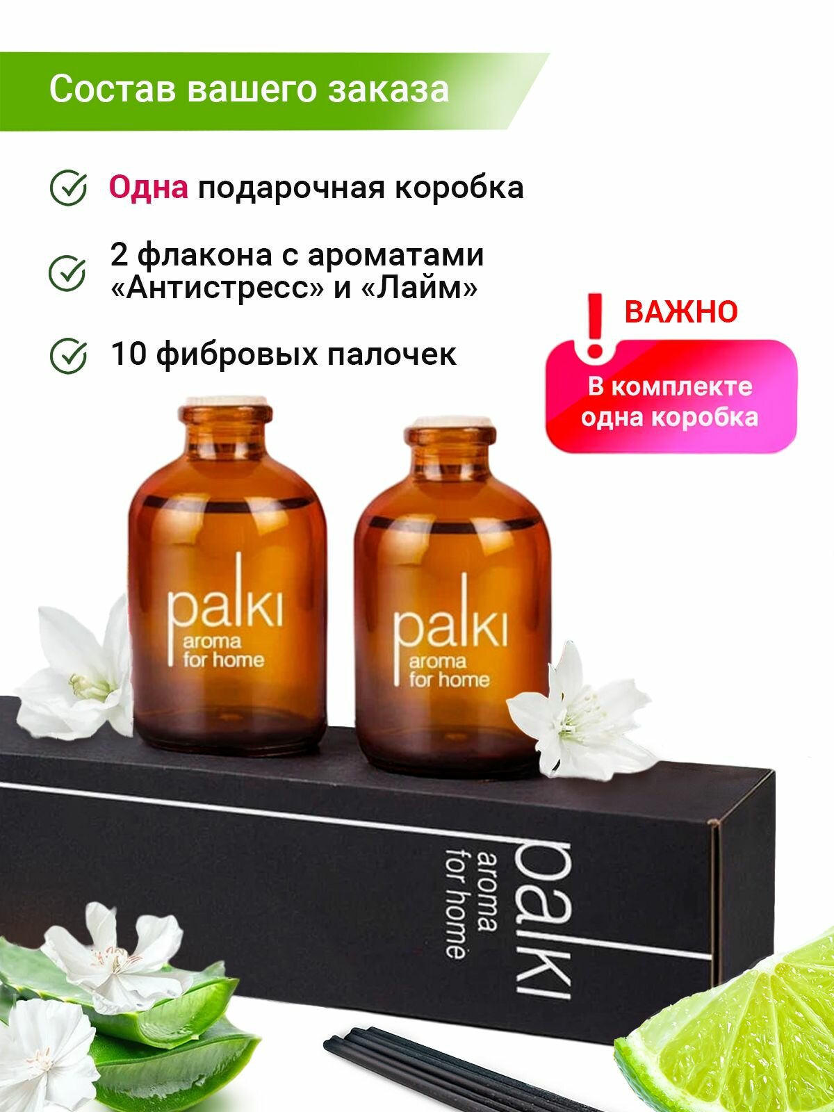 Ароматический диффузор для дома, ароматизатор для дома набор 2 шт 50 мл Лайм Алое — фото 1