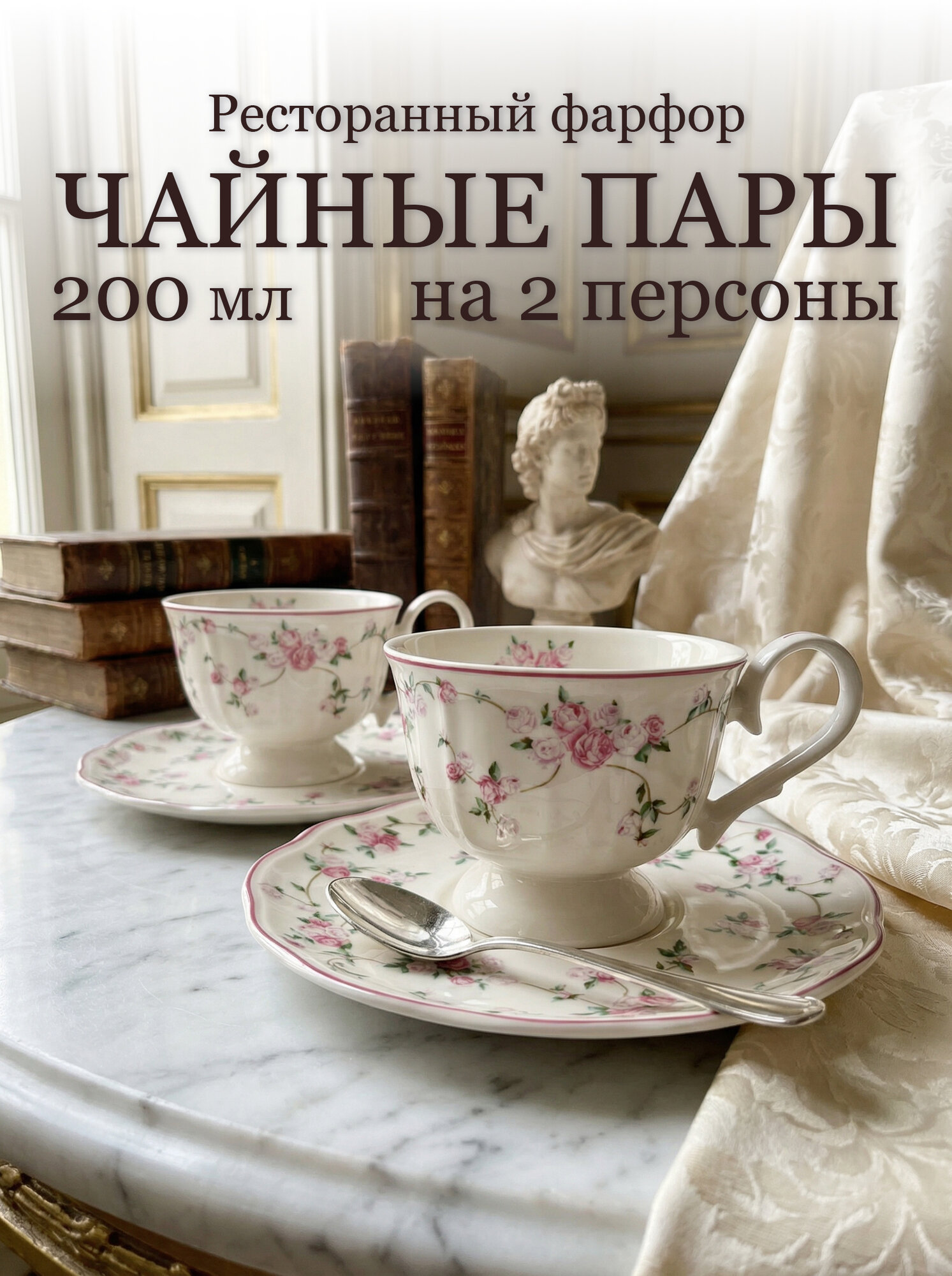 Набор из двух чайных пар 200мл (2 чашки+2 блюдца) фарфор Retro Ritz Noble
