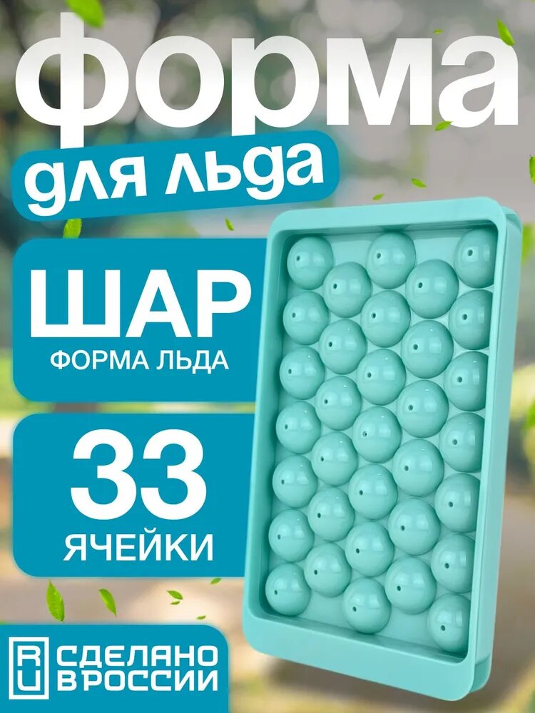 Форма для льда