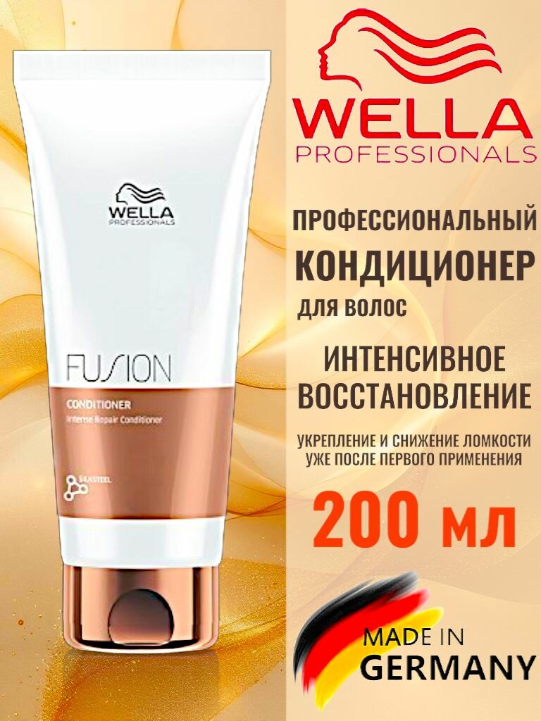 H&B 200 мл Wella Professionals Fusion Conditioner Intense Repair - Кондиционер для интенсивного восстановления волос, против ломкости