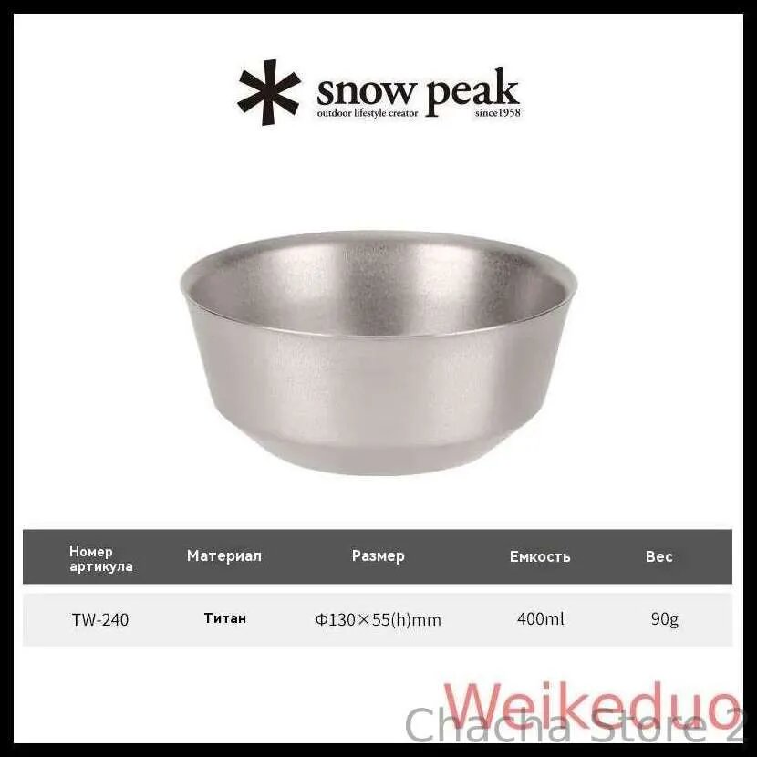 Лёгкая кемпинговая титановая миска с двойной стенкой от Snow Peak