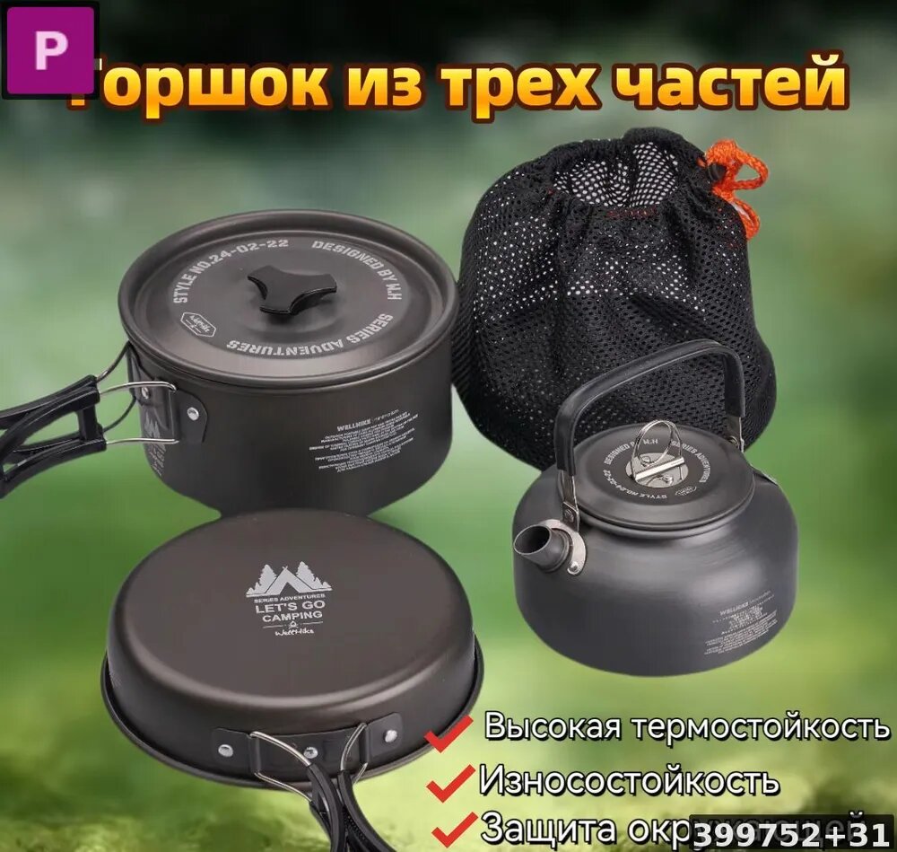 Набор посуды WellHike для кемпинга на 2 персоны, складной