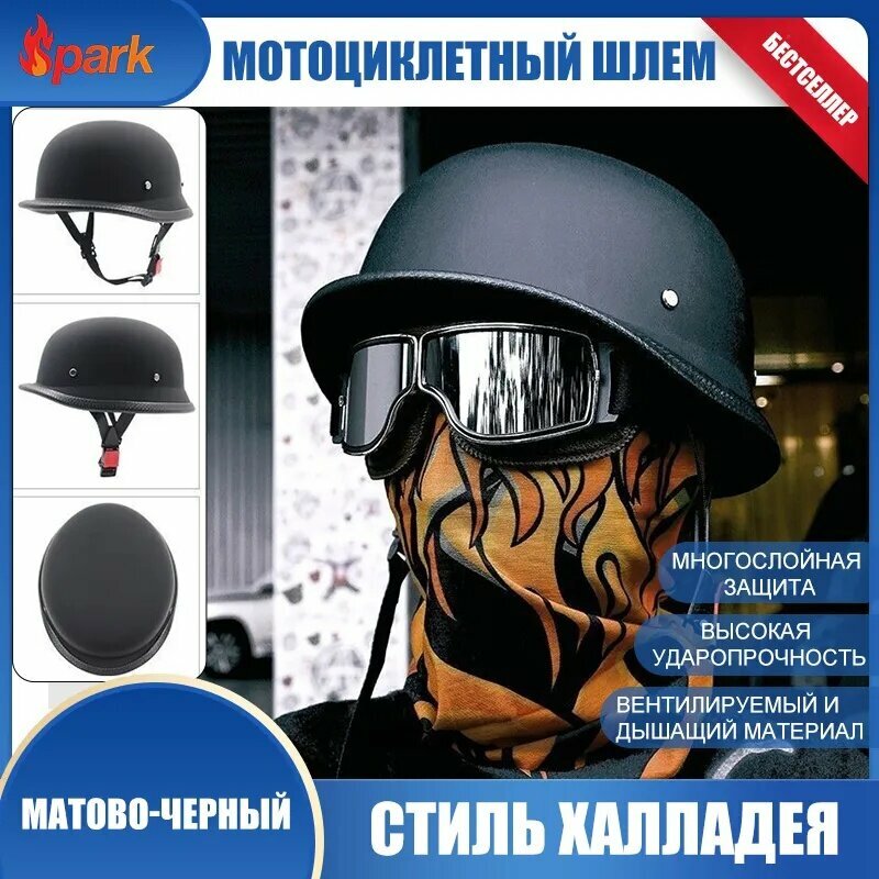 Мотошлем, цвет: черный матовый