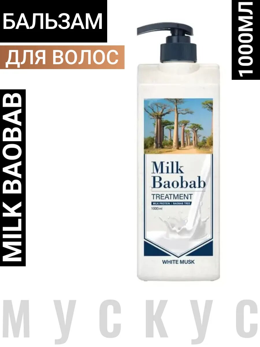 Бальзам для волос с ароматом белого мускуса Корея