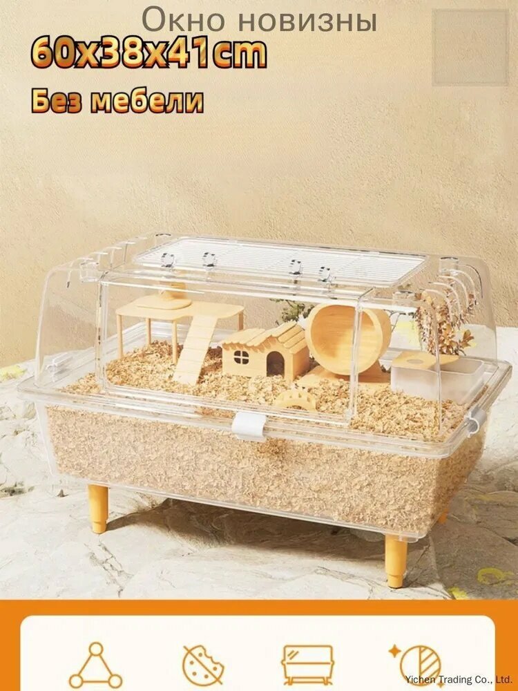 Пустая клетка , Просторная клетка для хомяка 60x38x32 см, бестселлер