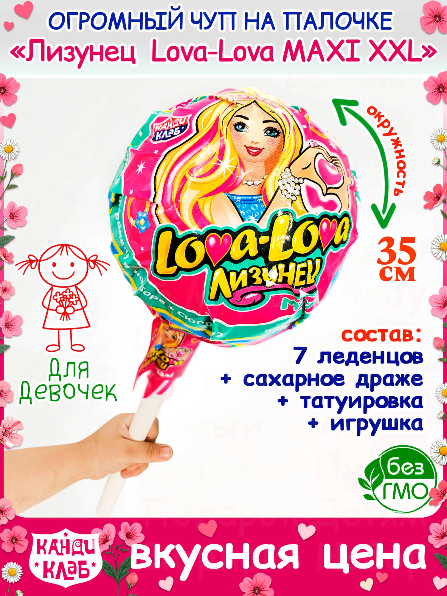 Набор огромный Чуп Лизунец MAXI Макси лова - лова XXL большой 112гр. Конфеты, карамель леденцовая Канди Клаб. Леденцы, драже сахарное, татуировка + игрушка в подарок на день рождения, Новый год