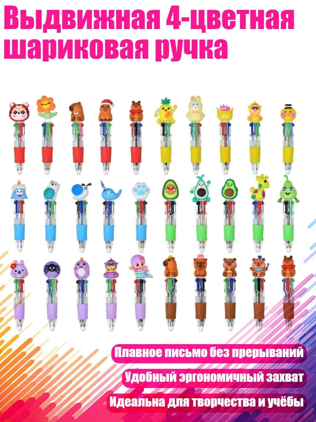 Выдвижная 4-цветная шариковая ручка, 30